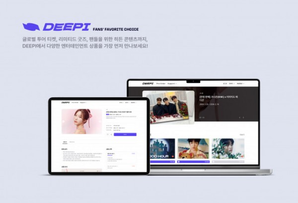 글로벌 진출을 함께하는 엔터테인먼트 숍 DEEPI, 2024년 론칭 > 엔터 - 아트앤컬처- 문화예술신문