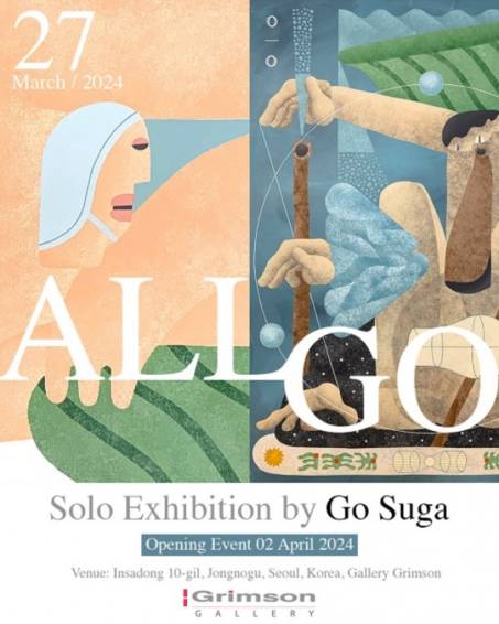 고슈가 GO SUGA 개인전: ALL GO > 전시 캘린더 - 아트앤컬처- 문화예술신문