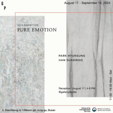 Pure Emotion > 전시 캘린더 - 아트앤컬처- 문화예술신문