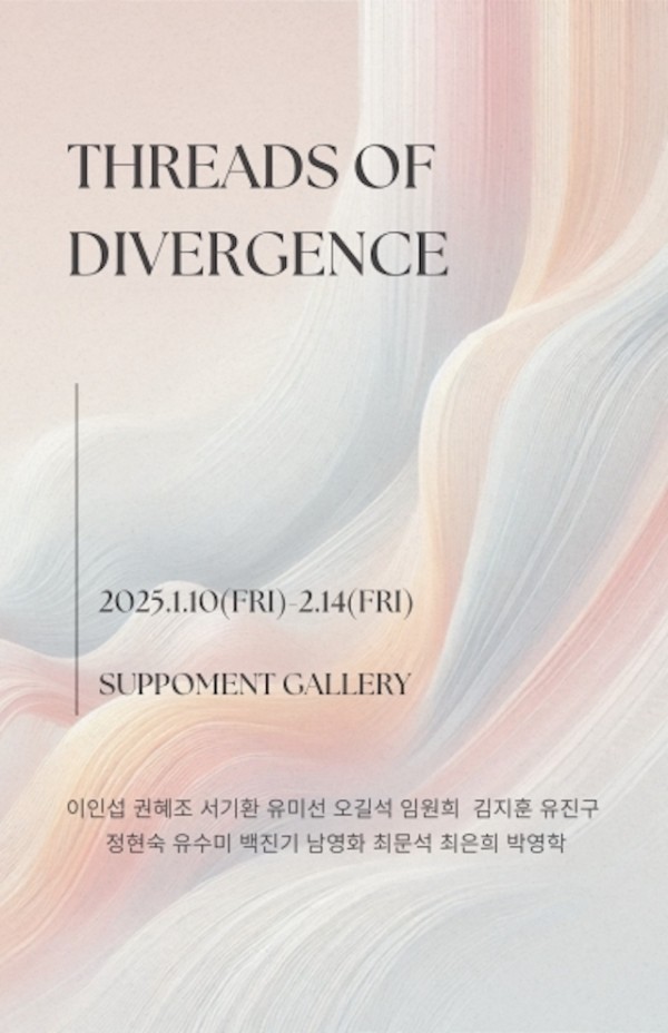 THREADS OF DIVERGENCE > 전시 캘린더 - 아트앤컬처- 문화예술신문